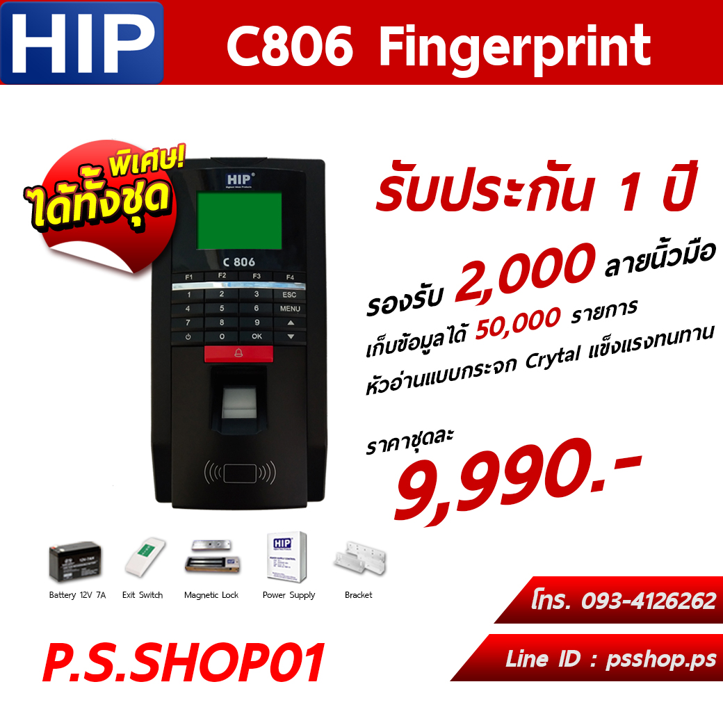 HIP C806 เครื่องสแกนลายนิ้วมือ พร้อมอุปกรณ์ครบชุด - P.S.SHOP1 - ThaiPick