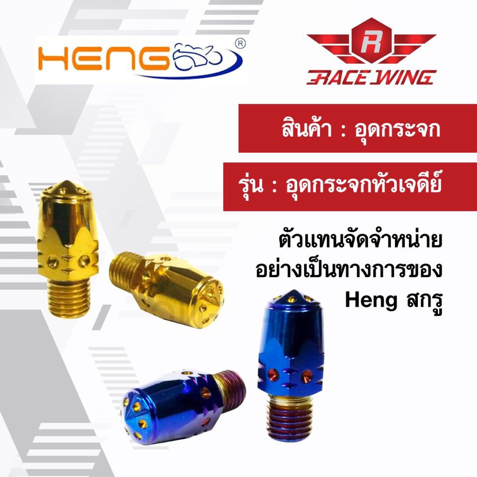 (promotion++) น็อต อุดกระจก Heng screw (หัวเจดีย์) HONDA YAMAHA น๊อต ...