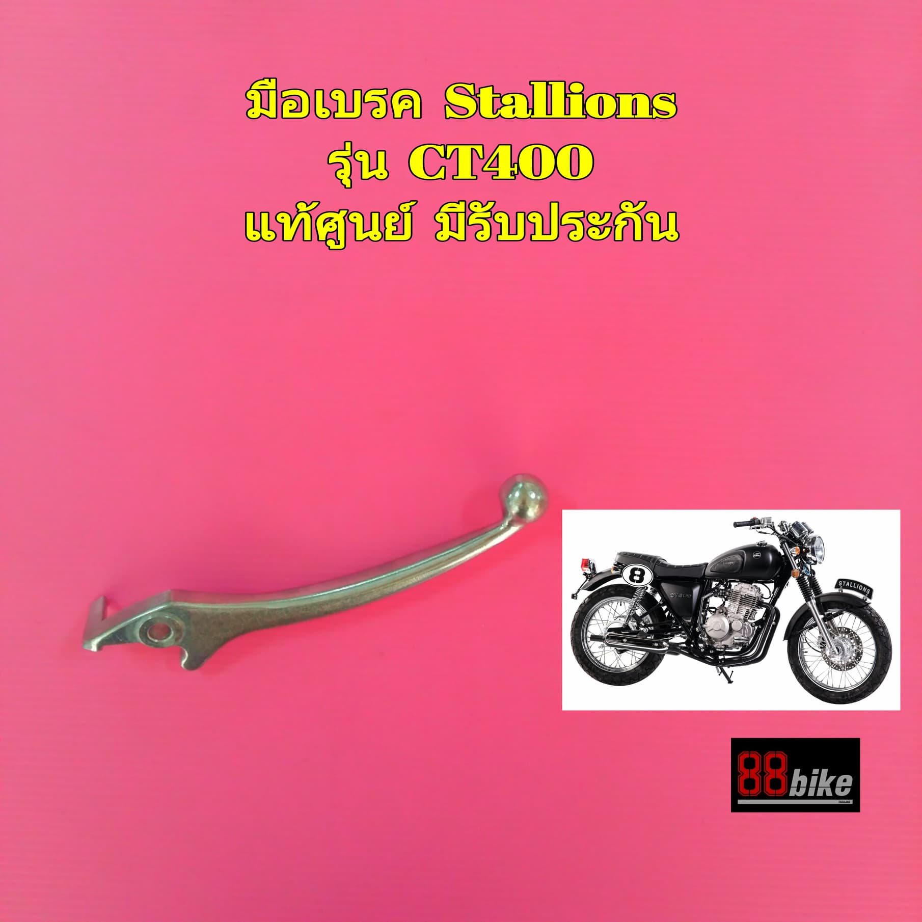 มือเบรค / มือครัช Stallions CT400 แท้ศูนย์ มีรับประกัน มีเก็บเงินปลาย ...