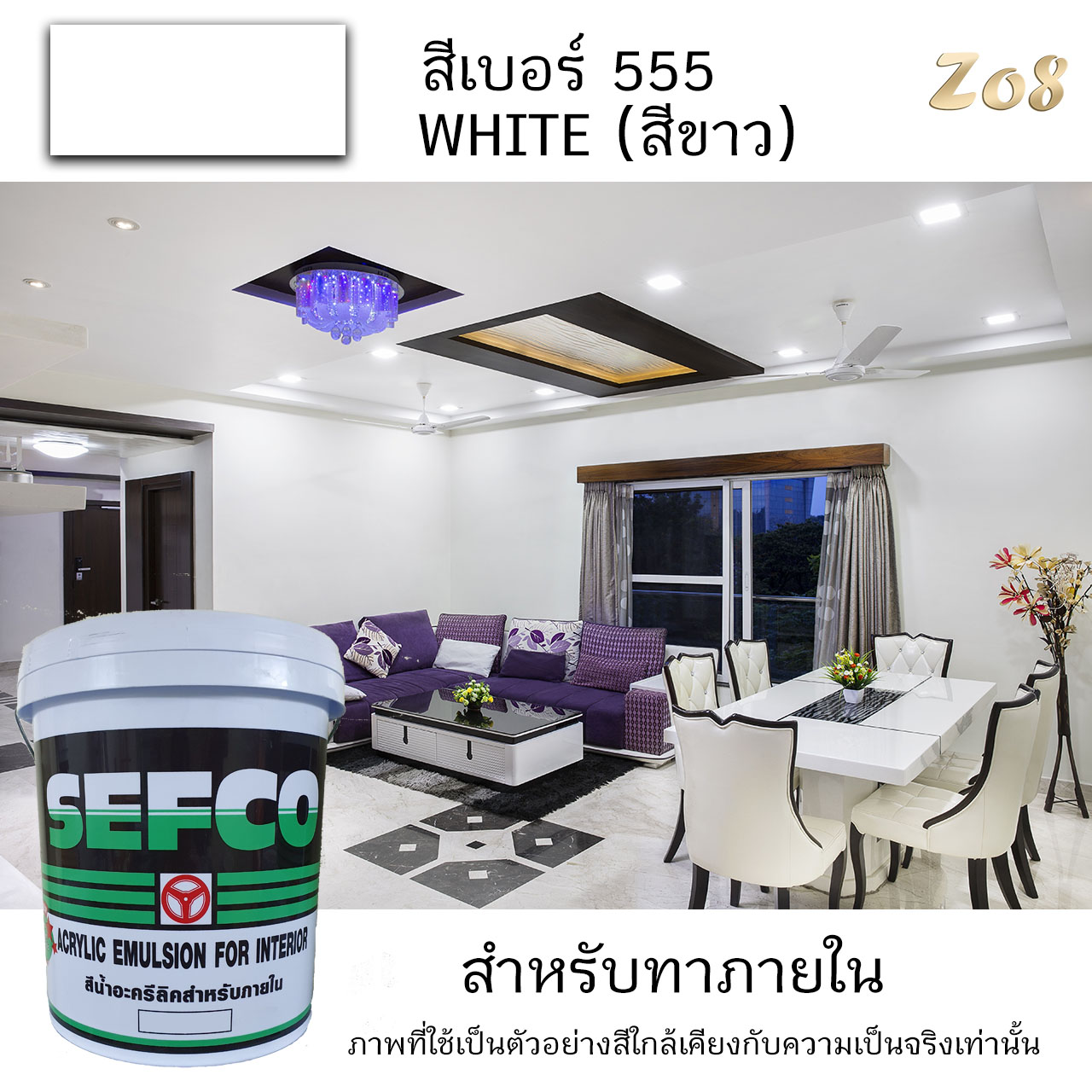 No.555 สีขาว 9 ลิตร ถังกลาง สีน้ำทาบ้านภายใน สีทาบ้าน SEFCO ผลิตใหม่ๆทุกๆถัง ส่งด่วน KERRY - Zo8 ...