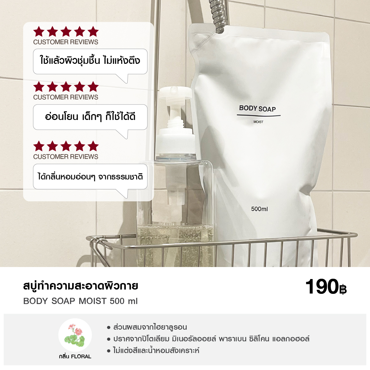 มูจิ สบู่อาบน้ำ - MUJI Body Soap Moist (500ml) - MUJI - ThaiPick