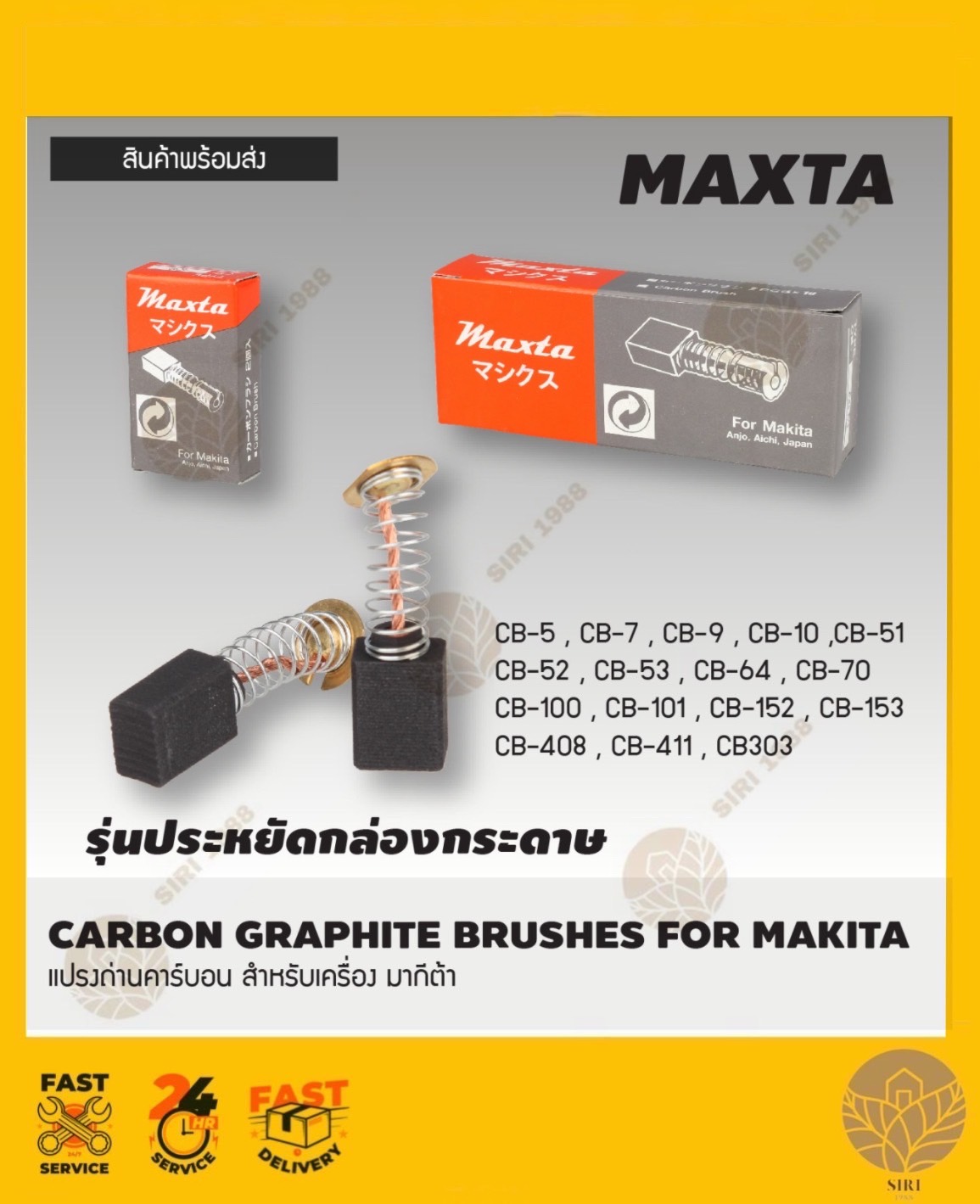 แปรงถ่านคาร์บอน สำหรับเครื่อง มากีต้า MAXTA | Lazada.co.th