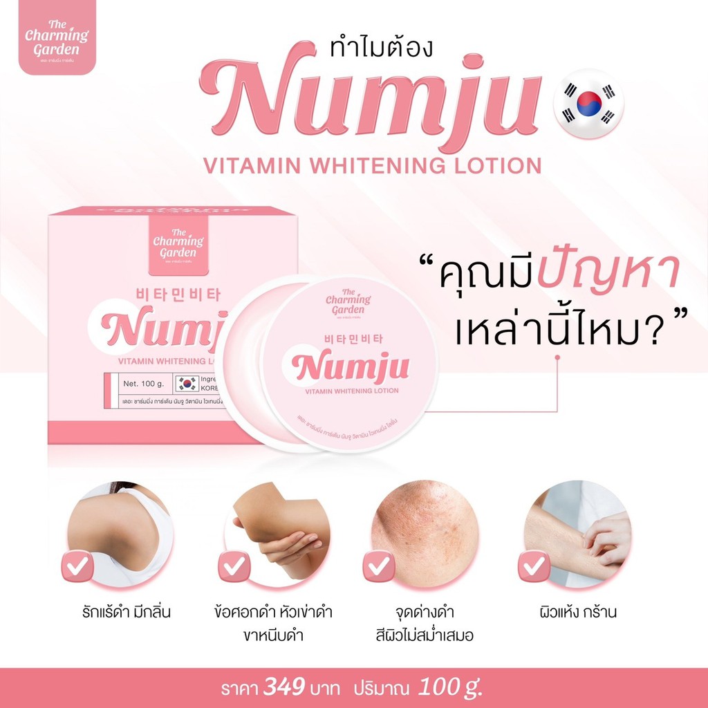 Numju ครีมนัมจู โลชั่นนัมจู(ของแท้ 100%) หัวเชื้อวิตามินเกาหลี เข้มข้น ...