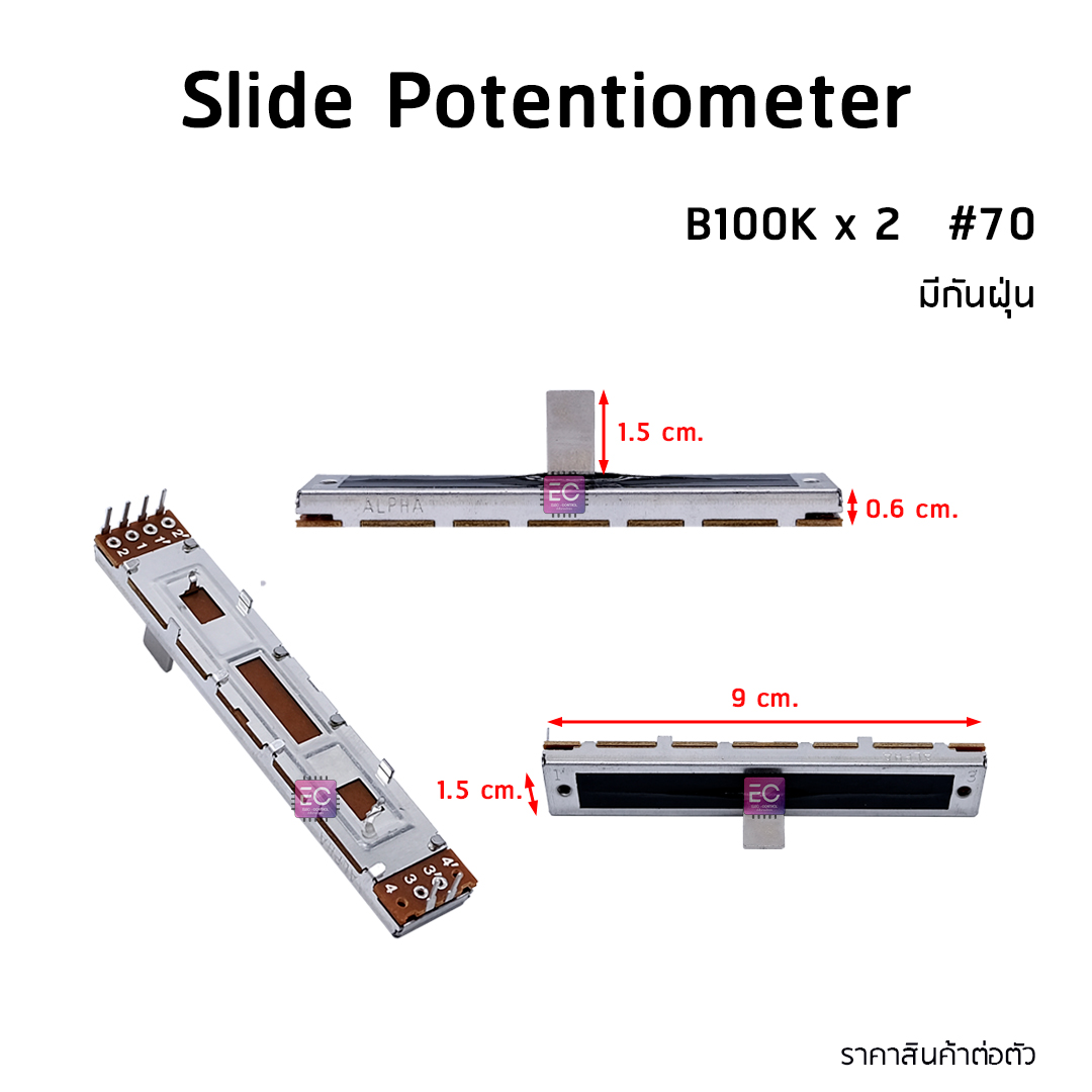 Slide Potentiometers ความยาว 9 cm. มีหลายค่าให้เลือก สามารถสอบถามได้ ...