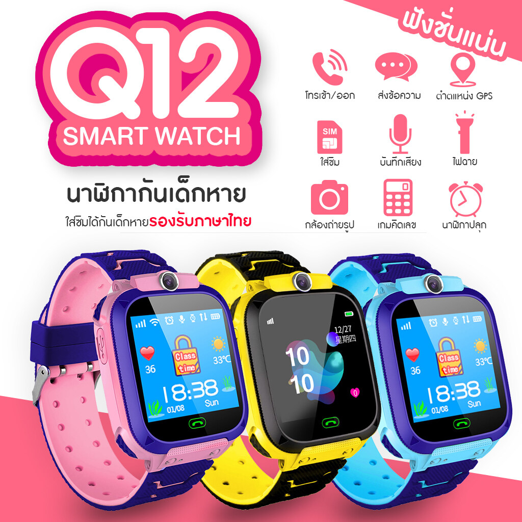 พร้อมส่งจากไทย Smart Watch Q12 ใหม่ อัพเกรด เมนูภาษาไทย โทรเข้า-โทรออก ...