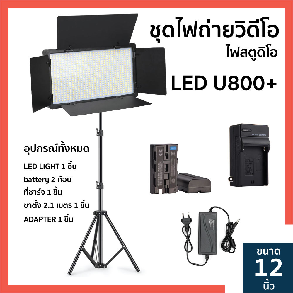 Professional Photo & Video LED Light Kit Pro LED 600+ 800+ มีแบต 2 ก้อน ...