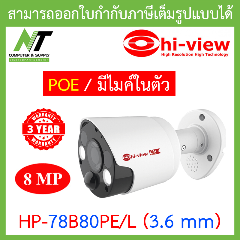 Hi-view กล้องวงจรปิด IP CAMERA ความละเอียด 8 ล้านพิกเซล รุ่น HP-78B80PE ...