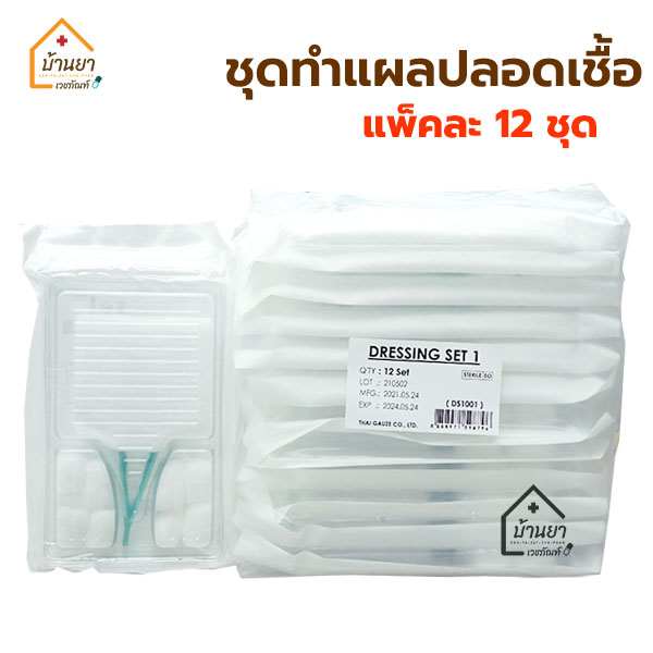 Sterile Dressing Set ชุดทำแผลสำเร็จรูป ปลอดเชื้อ ตรารถพยาบาล 3 ชุด ...