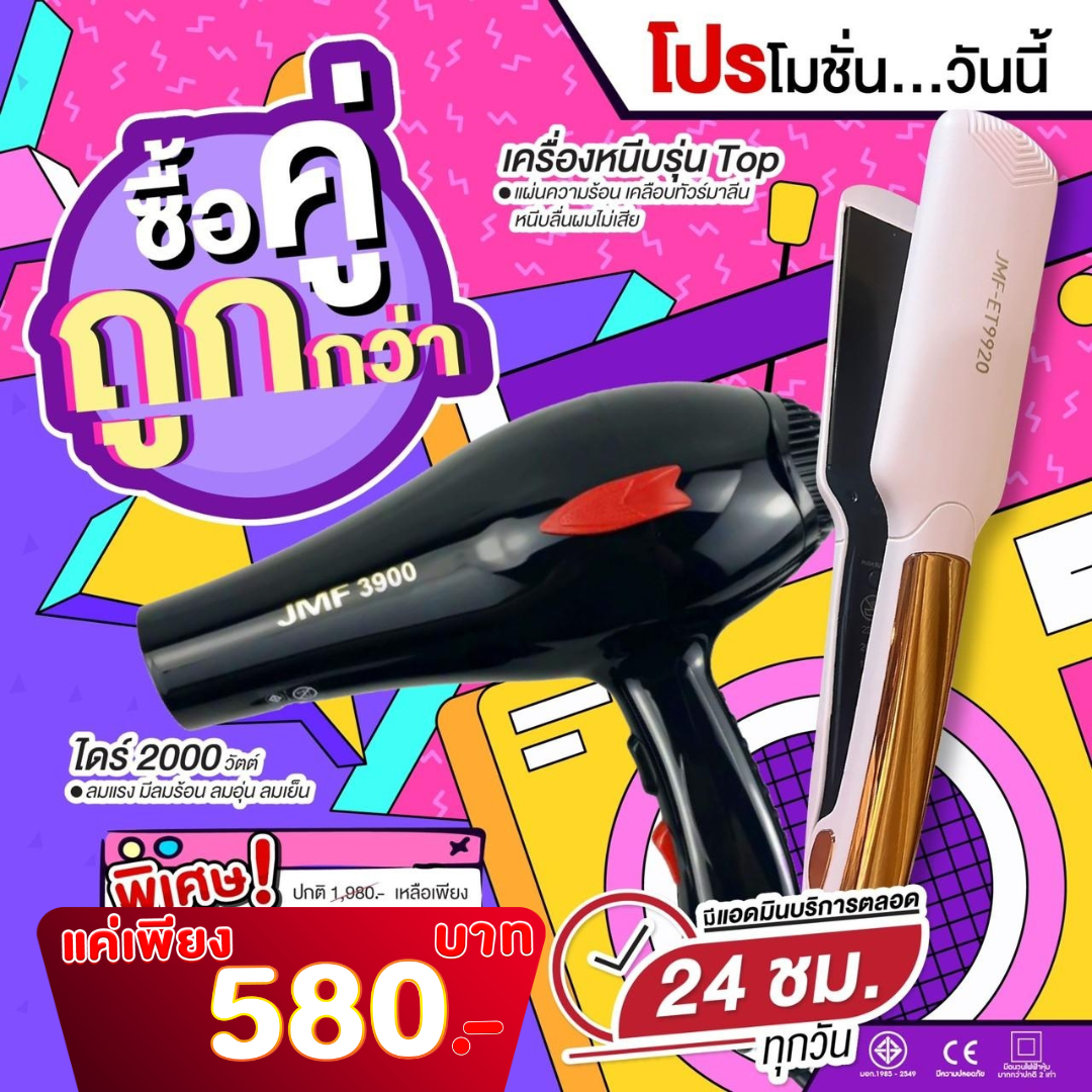 SETโปรคู่สุดคุ้ม เครื่องหนีบ9920+ไดร์เป่าผม รุ่น JMF รุ่น RCT-3900 ลมแรง 2000 วัตต์ พร้อมหัวไดร์ ...
