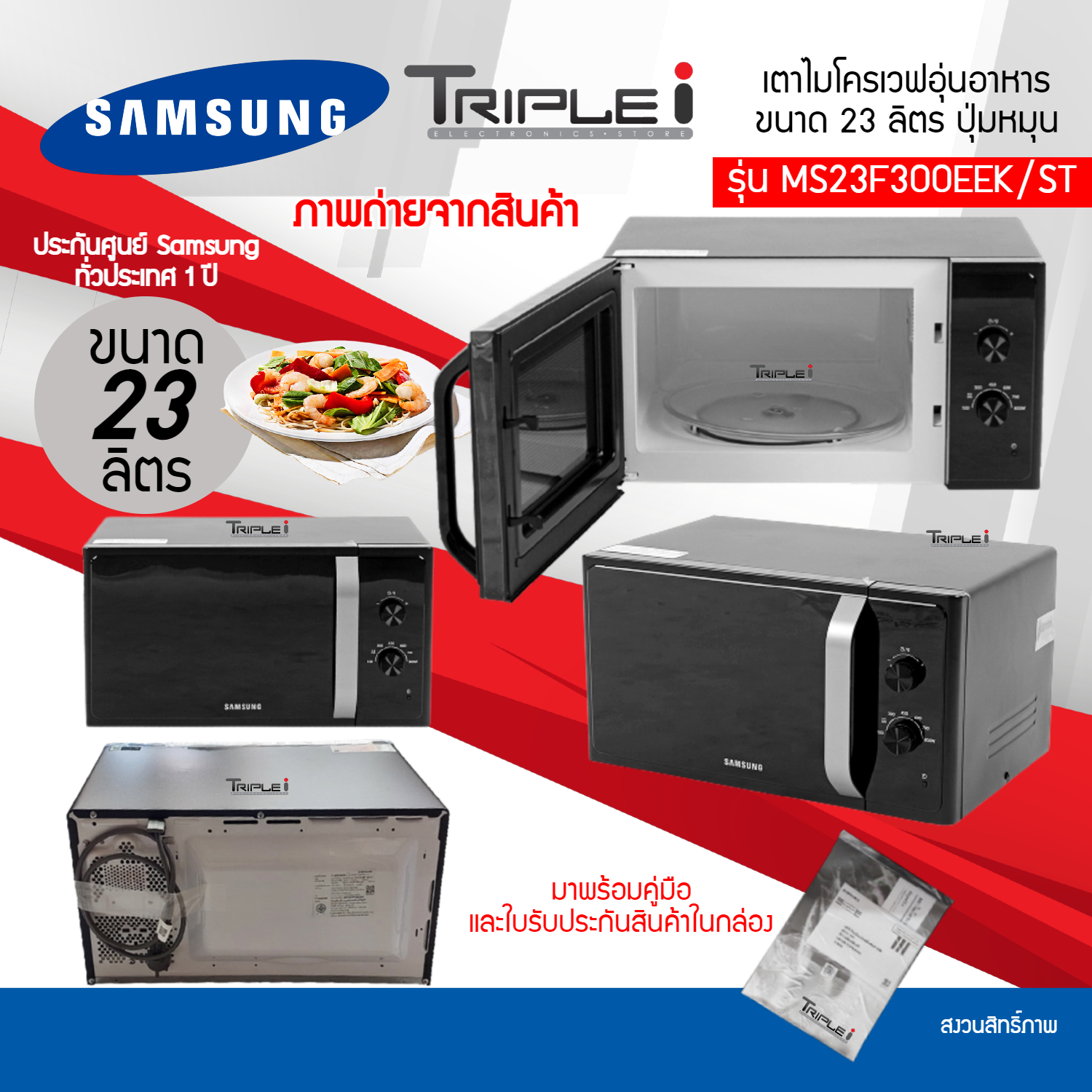 SAMSUNG เตาอบไมโครเวฟ อุ่นอาหาร MS23F300EE ขนาด 23 ลิตร กำลังไฟ 800W ...