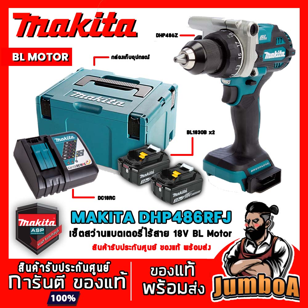 MAKITA DHP486RFJ DHP486 RFJ DHP486 สว่าน สว่านกระแทก สว่านกระแทกไร้สาย ...
