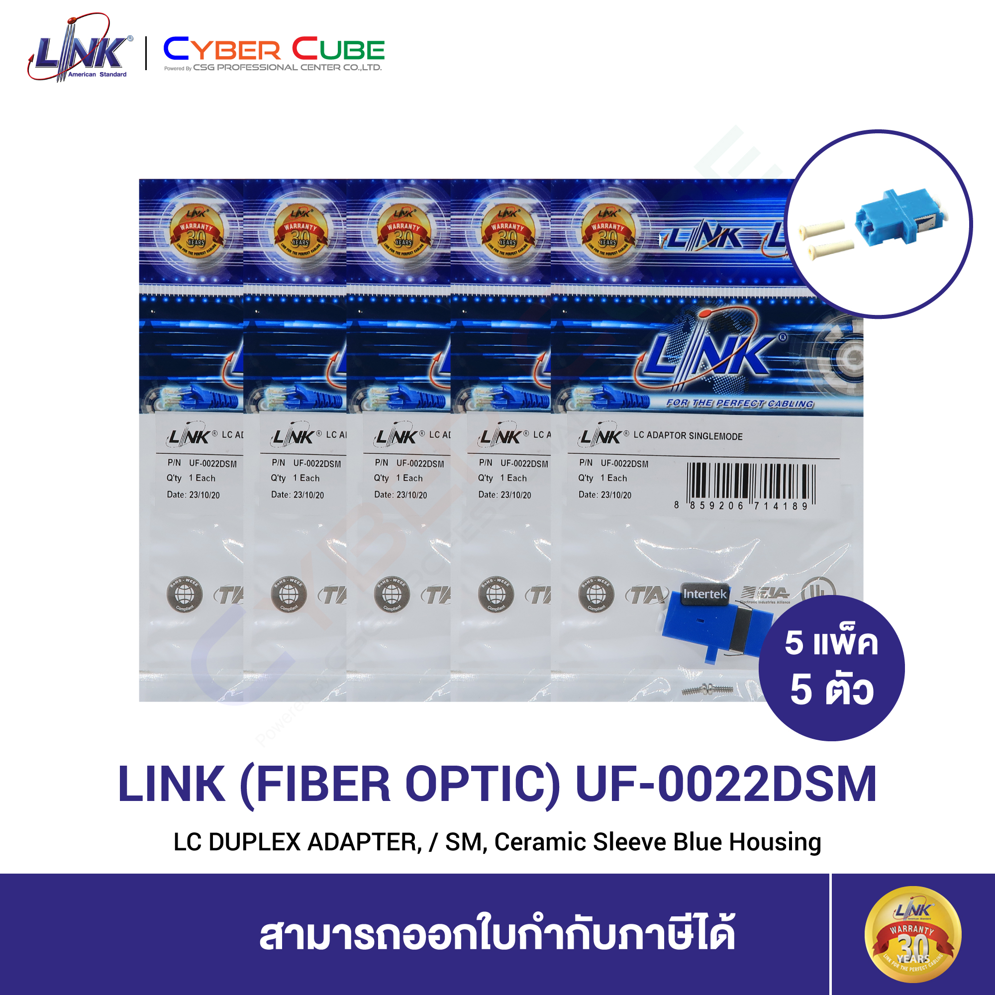 LINK UF-0022DSM LC DUPLEX ADAPTER / SM, Ceramic Sleeve / Blue Housing ( 5 Pcs.) / ข้อต่อไฟเบอร์ ...
