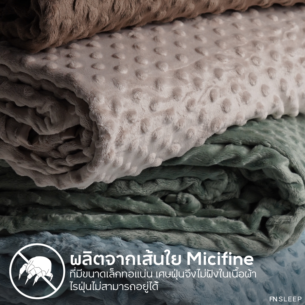 FN King Size PRIM ผ้าห่ม ผ้าห่มไมซิไฟน์ bubble blanket รุ่น Classic ...