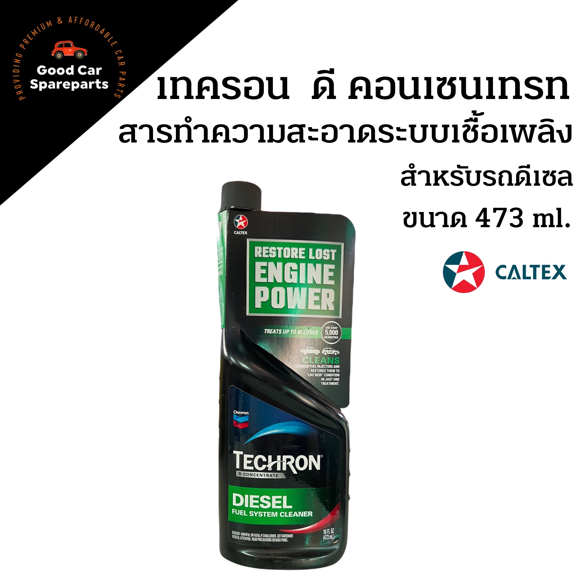 Caltex Techron D Concentrate สารทำความสะอาดระบบเชื้อเพลิง สำหรับรถดีเซล ...