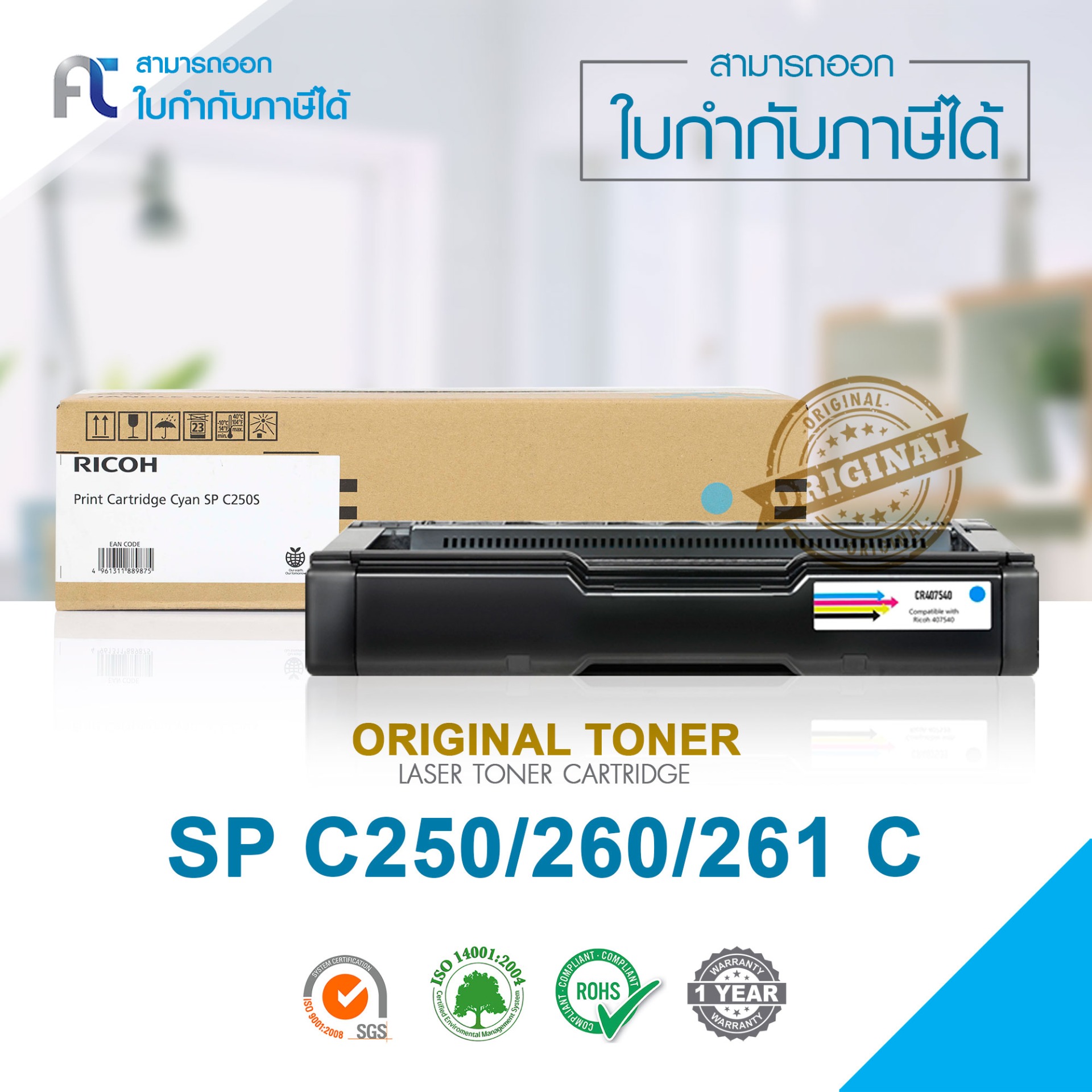 ตลับหมึกแท้ Ricoh sp c250/260/261 สีฟ้า - Fast Toner - ThaiPick