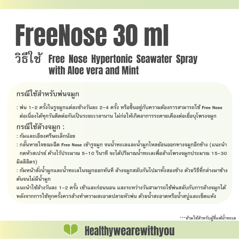 Free Nose Hypertonic Sea Water Nasal Spray 30 ml. Exp 10/20 สเปรย์น้ำ ...