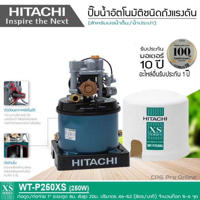 รีวิว HITACHI ปั๊มน้ำอัตโนมัติ (ถังกลม) 250W รุ่น WT-P250XS ราคาล่าสุด