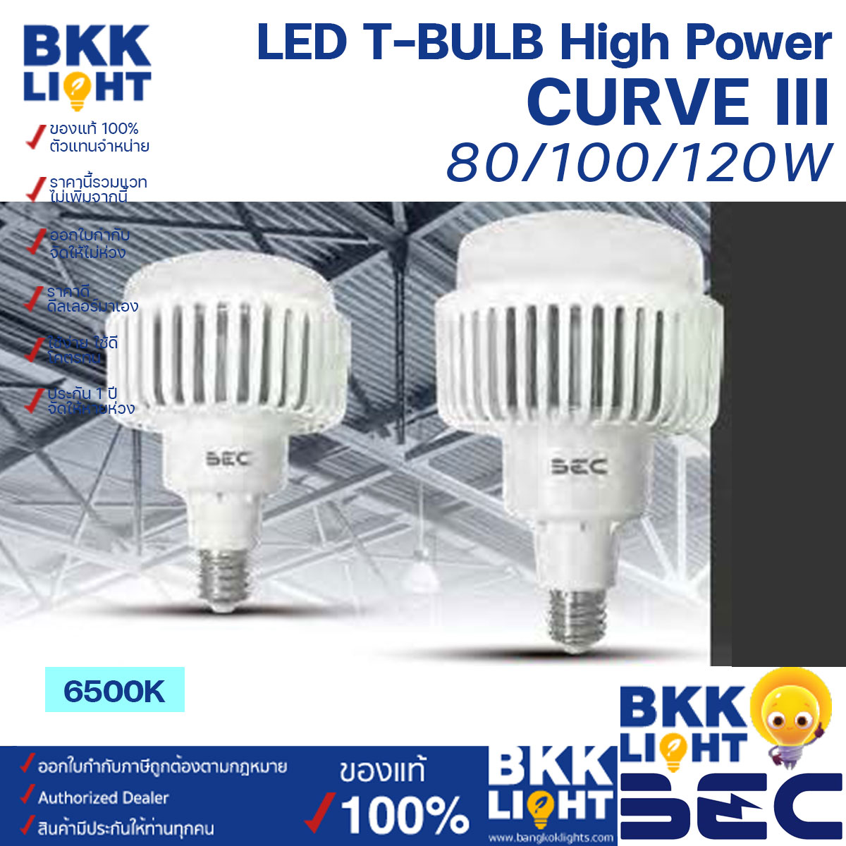 (ประกัน 2ปี) BEC หลอด LED Highbay Mercury รุ่น Curve III (Gen3) 80w ...