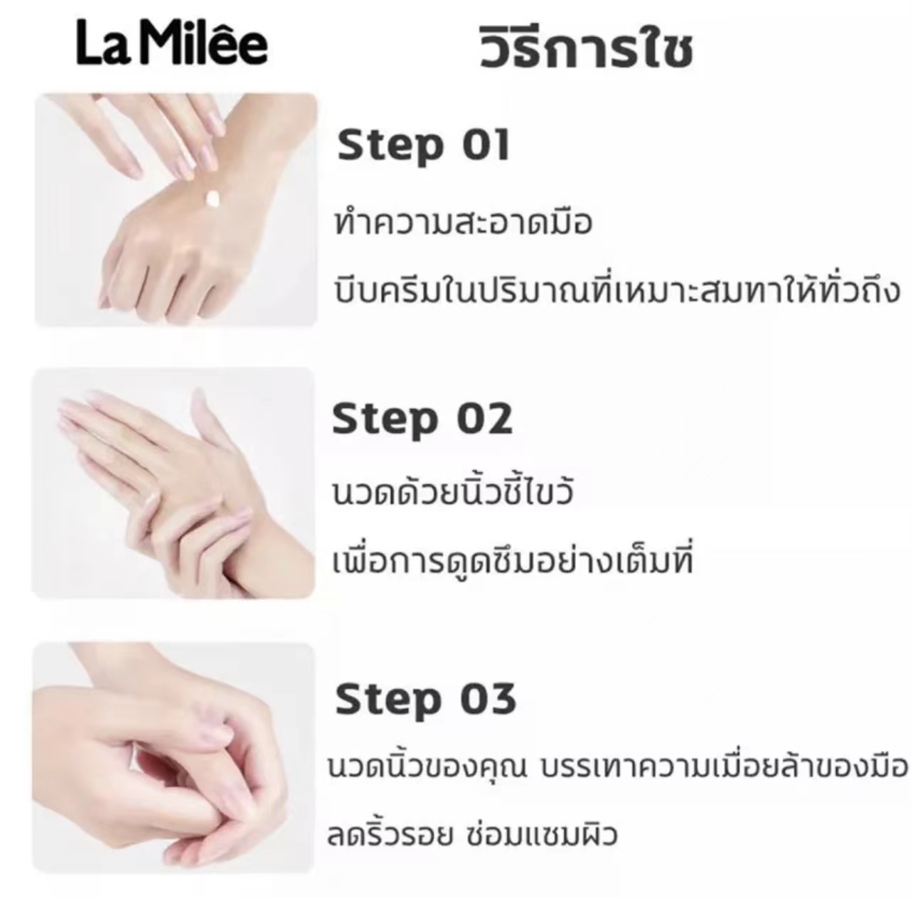 มือเปลี่ยนขาวสวย La Milee ครีมทามือนมแพะ ครีมบำรุงมือ ลดรอยแห้ง ให้ความชุ่มชื้น แฮนครีม รู้สึก ...