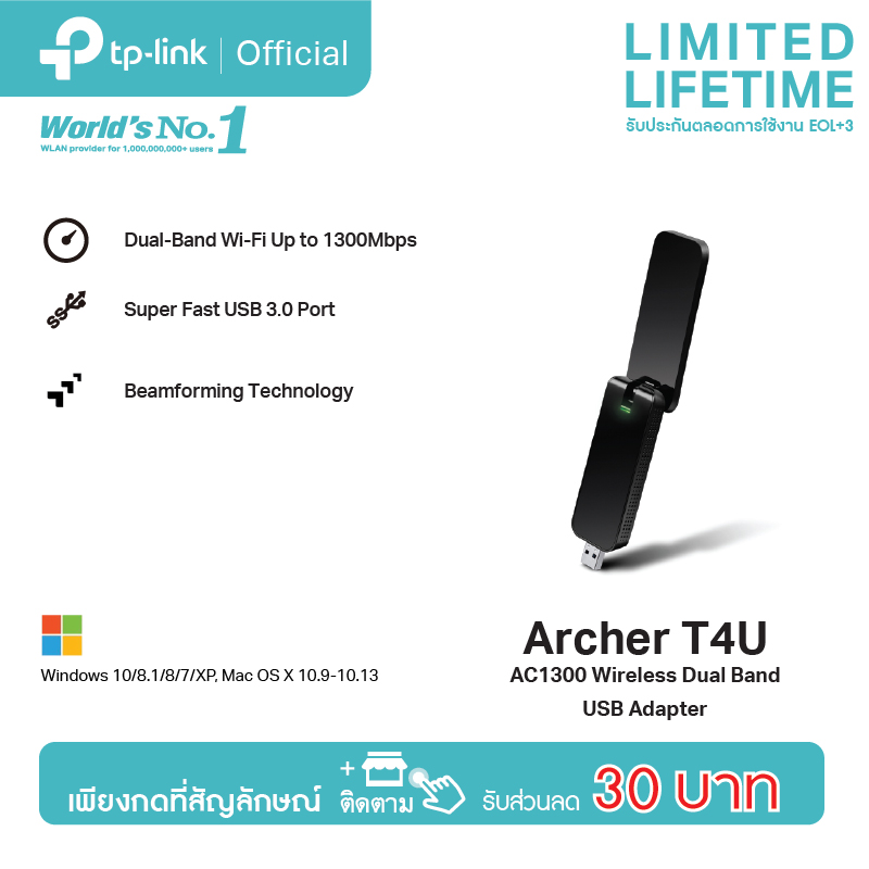 TP-Link Archer T4U AC1300 Wireless Dual Band USB Adapter ตัวรับสัญญาณ WiFi สำหรับคอมพิวเตอร์ ...