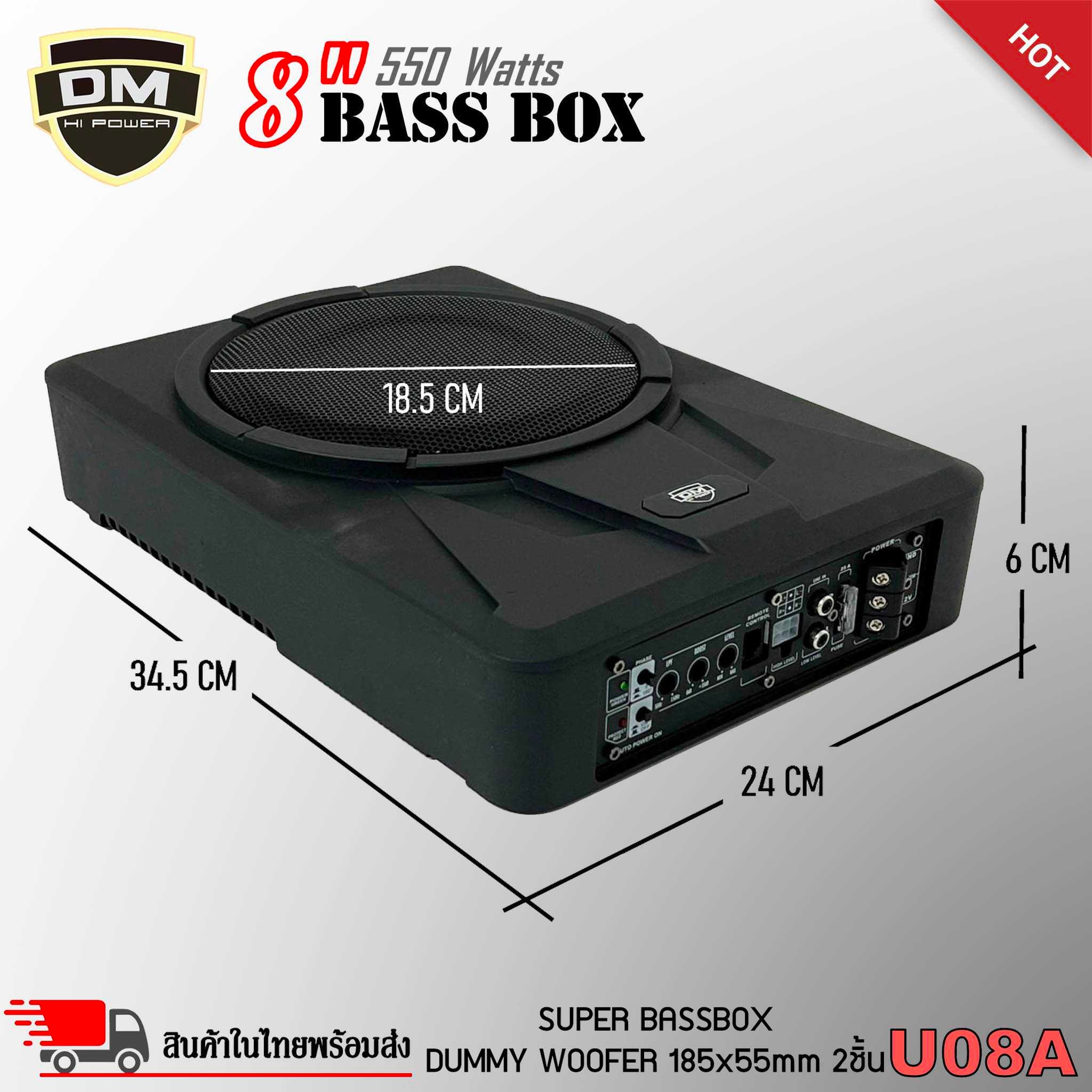 เบสเน้นๆ เบสบ๊อก 8นิ้วDM SUPER BASS BOX รุ่น U08A ซับตู้ ซับสำเร็จ ตู้ ...