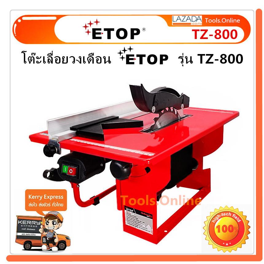 ETOP โต๊ะเลื่อยวงเดือน8นิ้ว ETOP TZ-800 - Tools.Online - ThaiPick