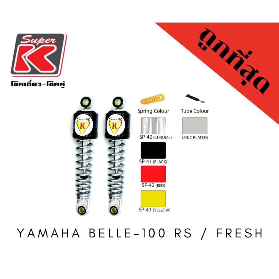 Super K YAMAHA BELLE 100 RS FRESH super-k-yamaha-belle-100-rs-fresh