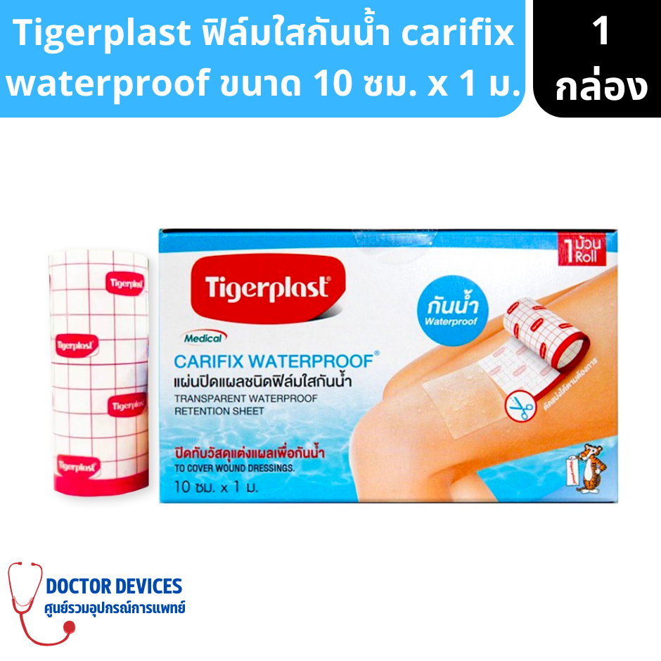 Tigerplast | Carifix Waterproof 10cm. x 1m. พลาสเตอร์ใสกันน้ำ ( แผ่นปิด ...