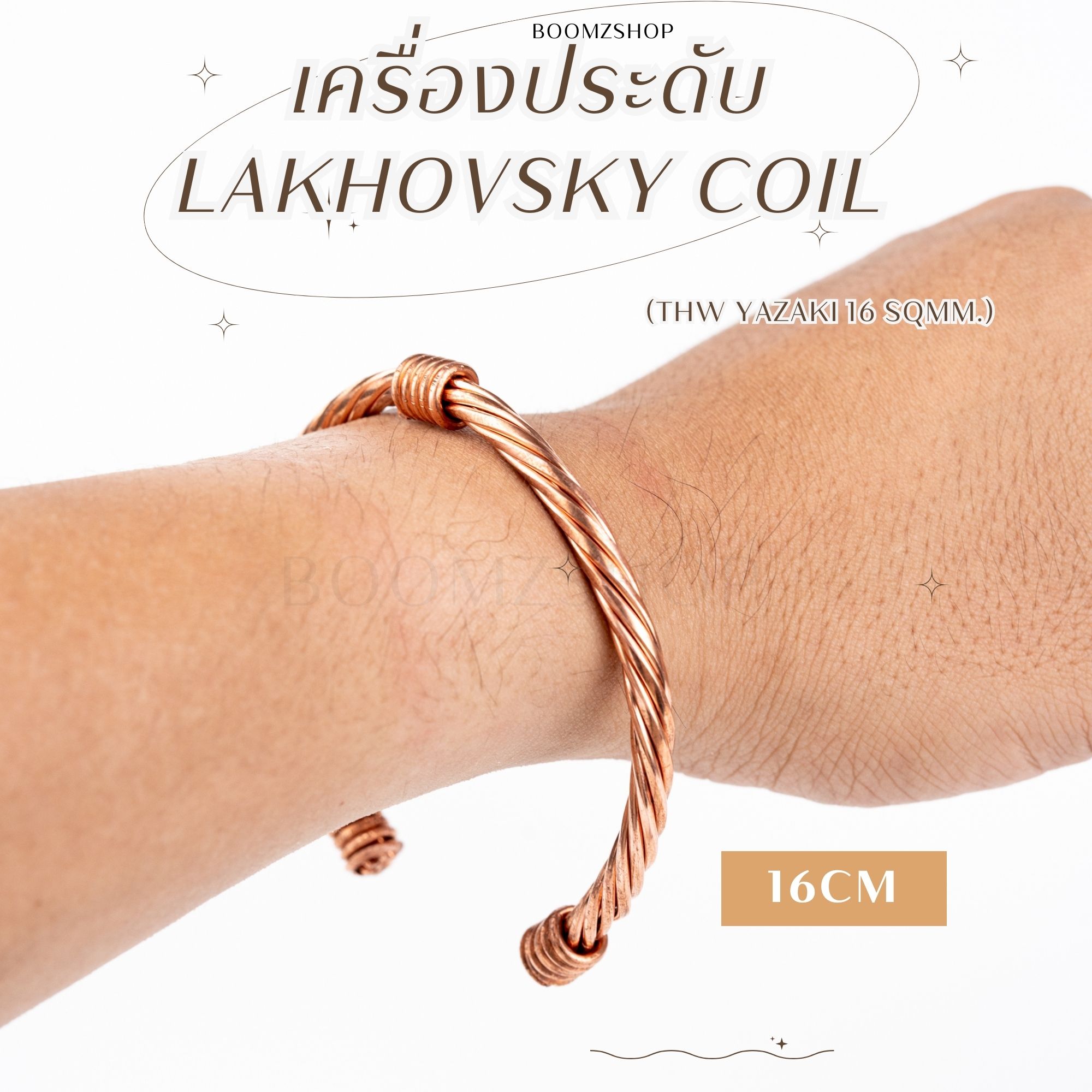 กำไลขดลวดทองแดงแท้ (ข้อมือ) Lakhovsky coil ปรับสมดุล ฟื้นฟูร่างกายด้วย ...
