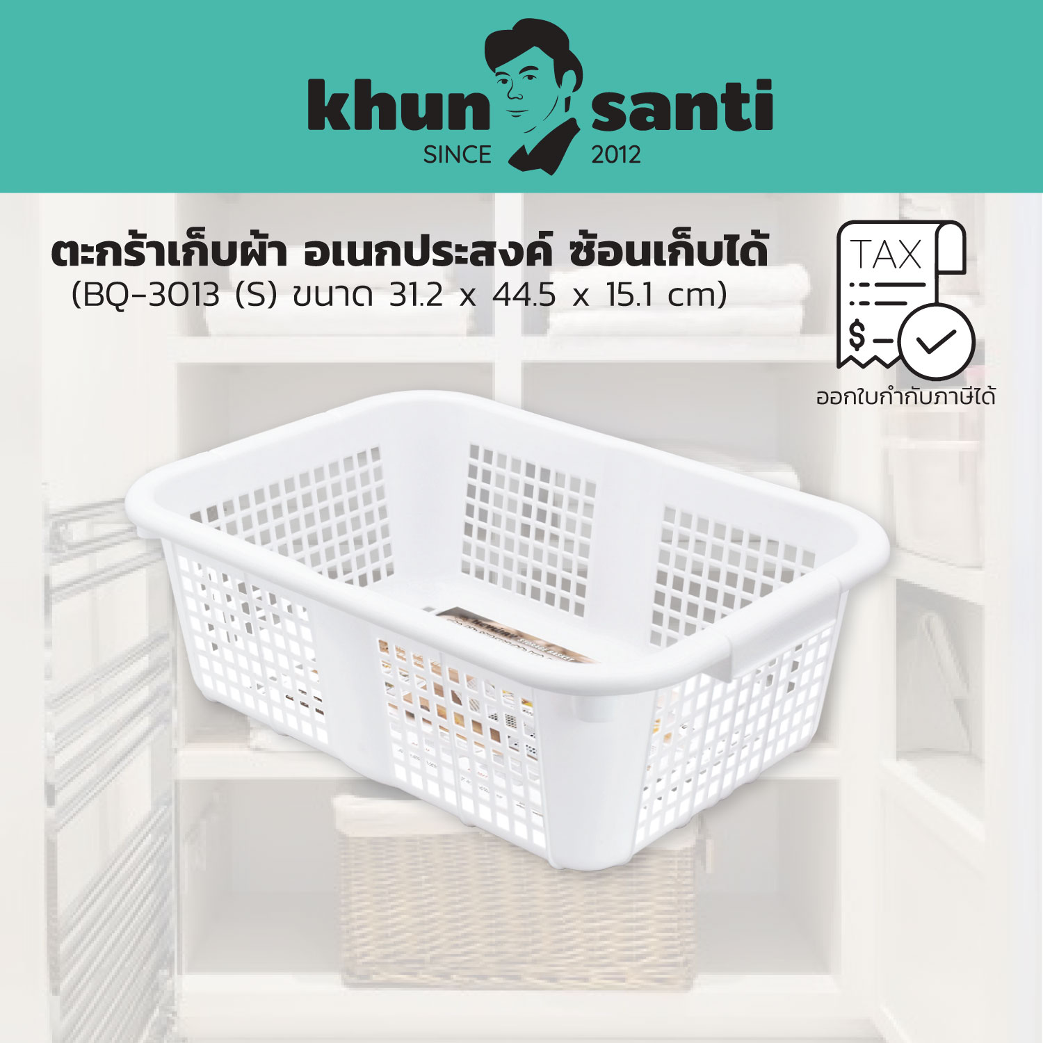 KHUN SANTI ตะกร้าเก็บของ อเนกประสงค์ ซ้อนเก็บได้ (S) BQ-3013 ขนาด (กว้างxยาวxสูง) 31 x 44.5 x 15 ...