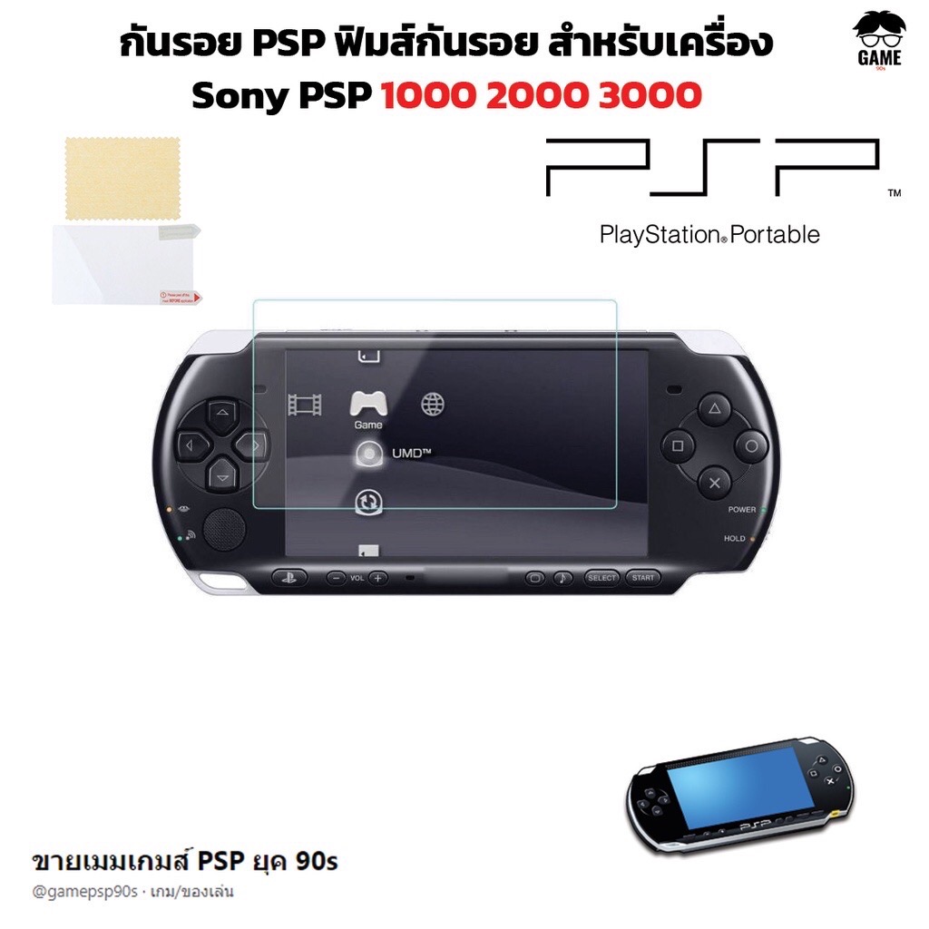 กันรอย Sony PSP ฟิมส์กันรอย รุ่น PSP 1000 2000 3000 ฟิมส์ใส | Lazada.co.th