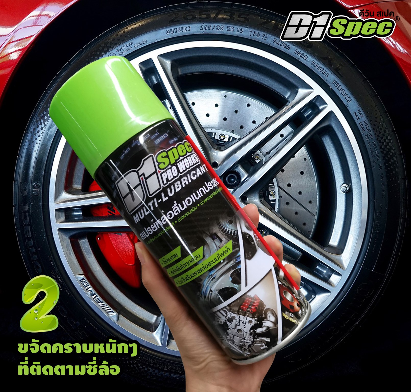 D1 Spec สเปรย์หล่อลื่นอเนกประสงค์ ล้างคราบสนิม คลายเกลียวน็อต หล่อลื่นได้ทุกส่วน ไม่เป็นอันตราย ...