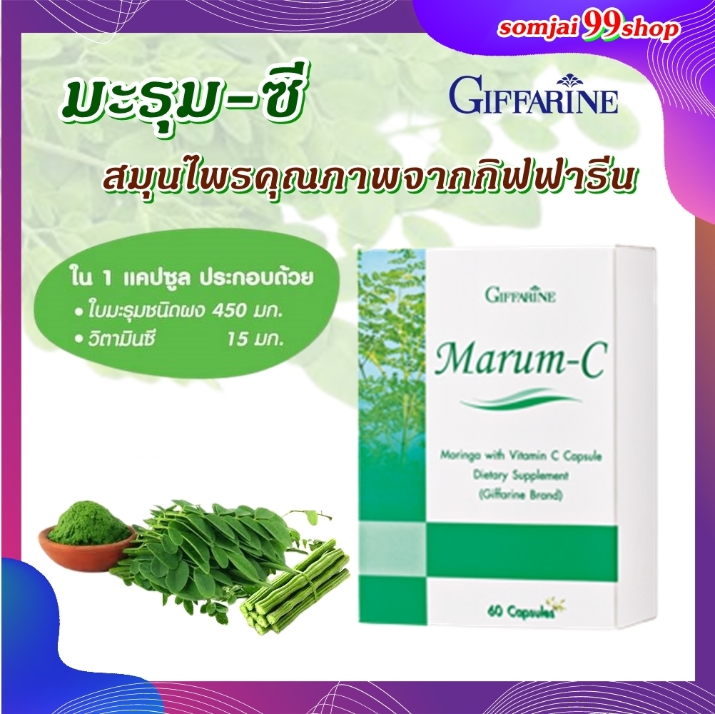 ส่งฟรี มะรุมซี แคปซูล มะรุมซีแคปซูล มะรุมแคปซูล มะรุมกิฟฟารีน มะรุมสกัด ...