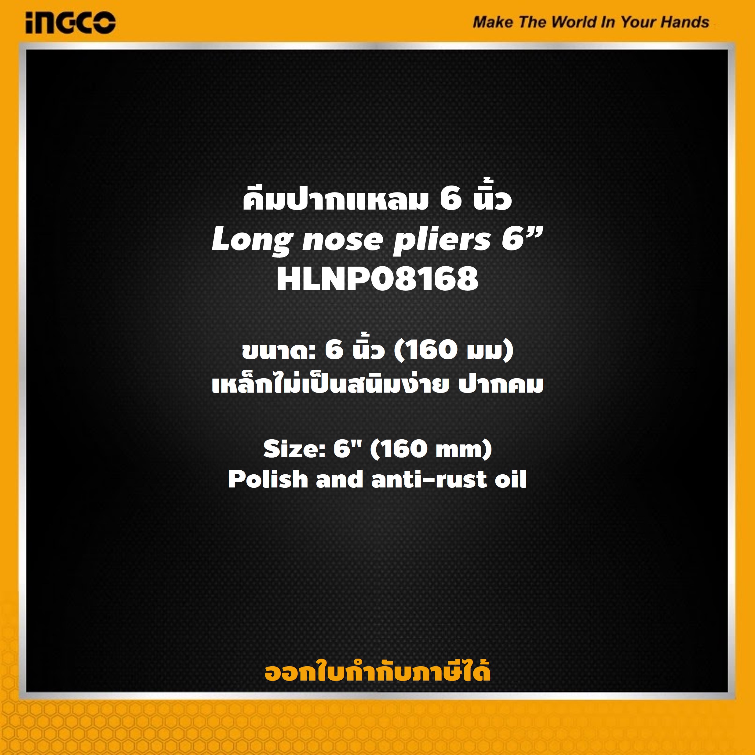 INGCO คีมปากแหลม 6 นิ้ว อิงโค่ Long Nose Pliers 6" - HLNP08168 - HANDY ...