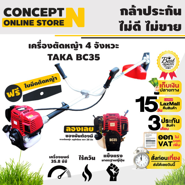 เครื่องตัด หญ้า เบนซิน 4จังหวะ TAKA BC35 ประกัน 3 เดือน หาส่วนลด