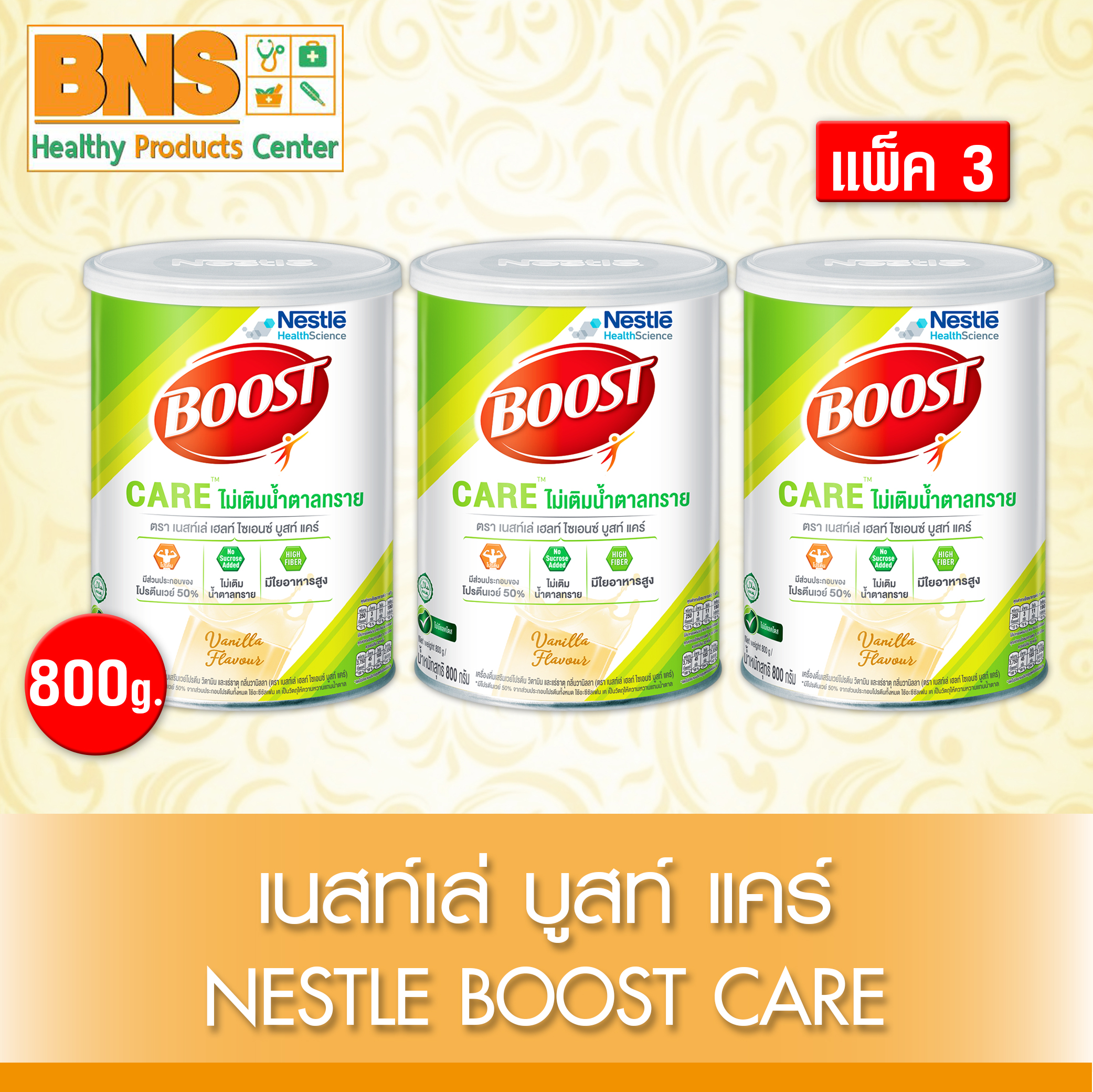 สินค้าขายดี !! (จัดโปรโมชั่น) Boost care 800g.บูสท์ แคร์ ( แพ็ค 3 ...