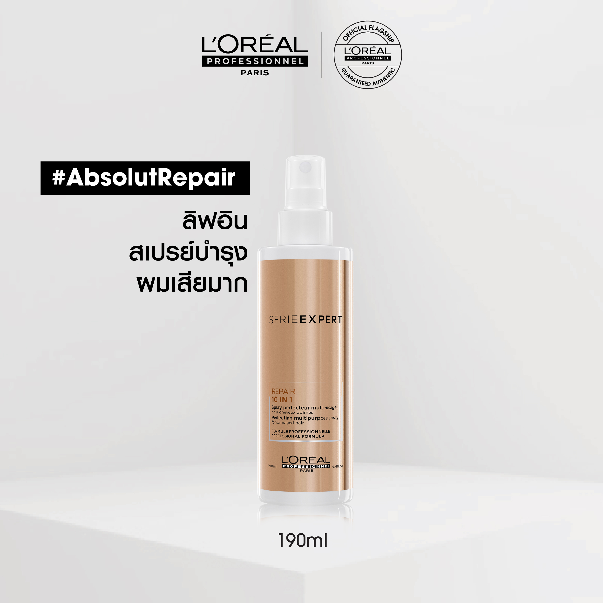 L’Oréal Professionnel ลอรีอัล โปรเฟสชั่นแนล Serie Expert Absolut Repair ...