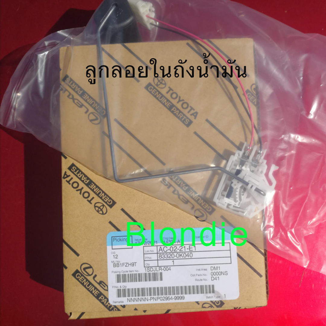 ส่งฟรี ลูกลอยในถังน้ำมัน TOYOTA VIGO FORTUNER INNOVA 2TR เครื่องเบนซิน ...