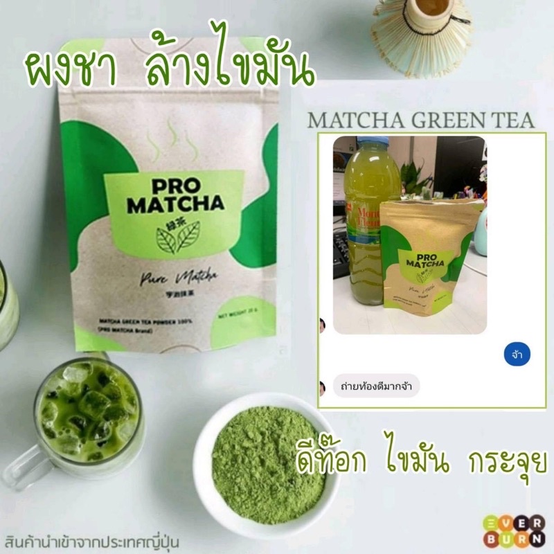 Pro Matcha (ชาเขียว มัทชะ นำเข้า 100)★ - ใบหน้าสวย - ThaiPick
