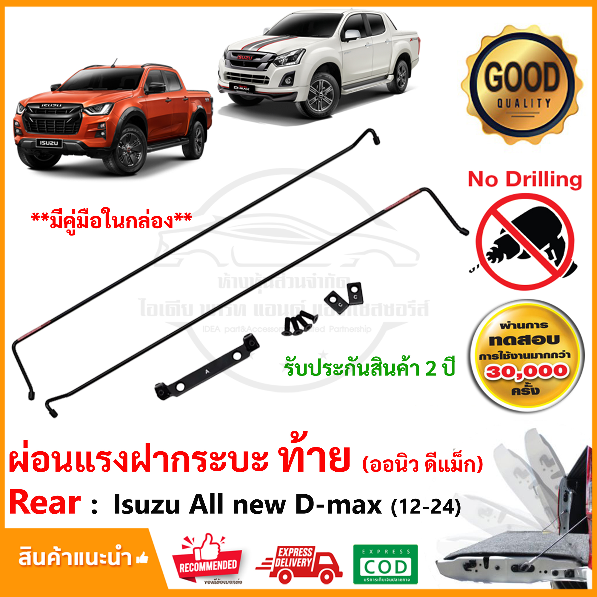 🔥ผ่อนแรงกระบะ ท้าย Isuzu New D-max 2012-2024 (อีซูซุ ออนิว ดีแม็ก)LIFT ...