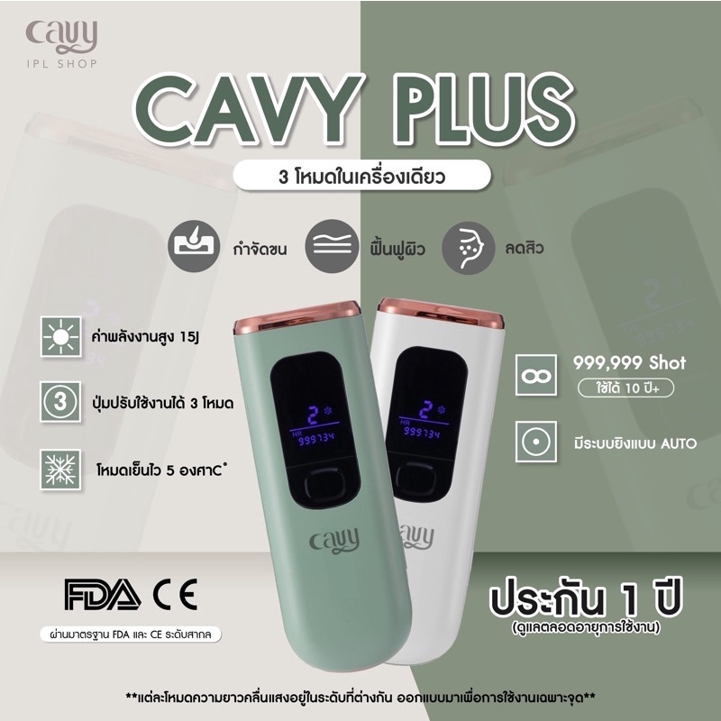 CAVY PLUS IPL เครื่องเลเซอร์กำจัดขน หน้าใส ลดสิว 3 ฟังก์ชัน พร้อมโหมด ...
