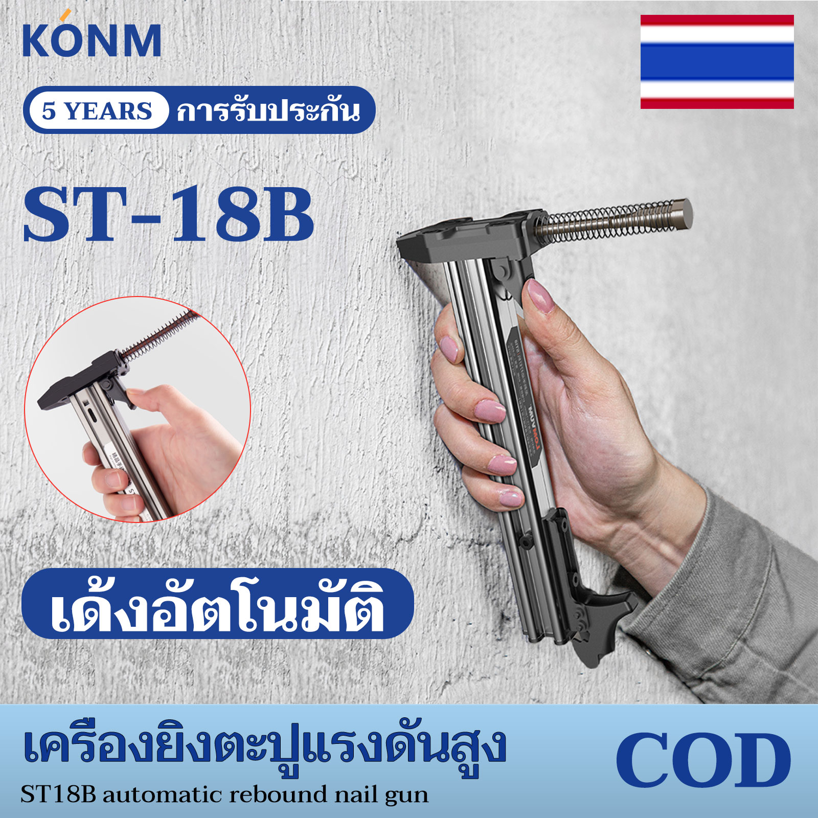 🚀【รับประกัน 5 ปี】【จัดส่งฟรี】ST-18B ปืนเล็บ เด้งอัตโนมัติ เครื่องตอกตะปูด้วยมือ ปืนยิงตะปู ปืน ...