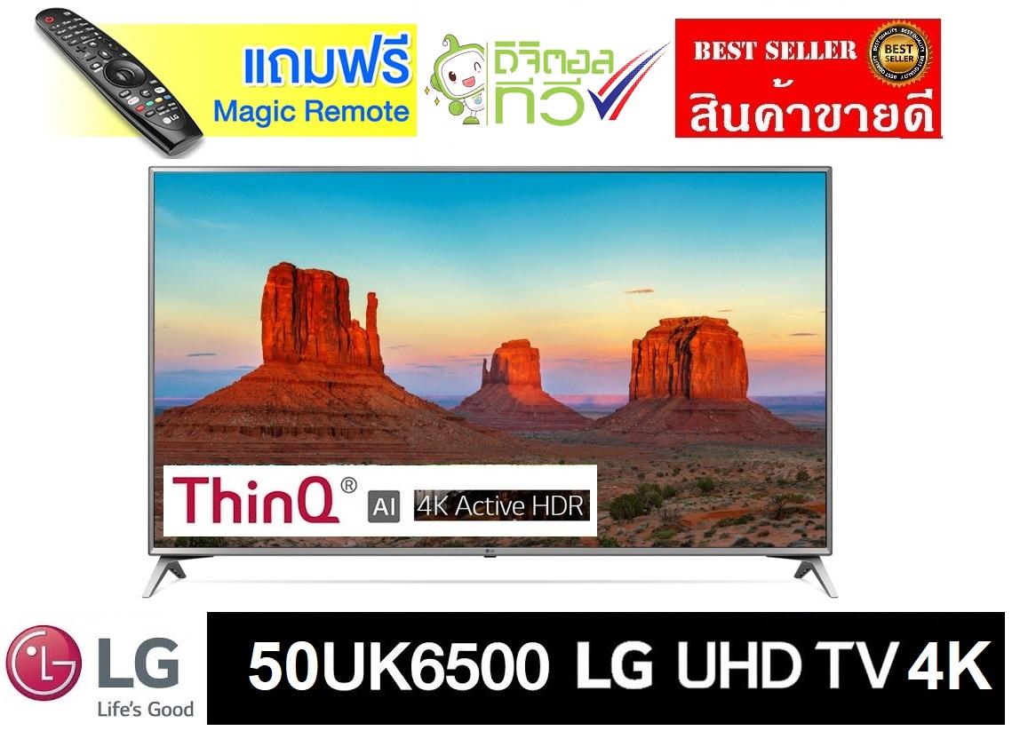 LG 50 นิ้ว 50UK6500PTC UHD 4K Smart TV ThinQ AI ปี 2018 แถมเมจิกรีโมท ...