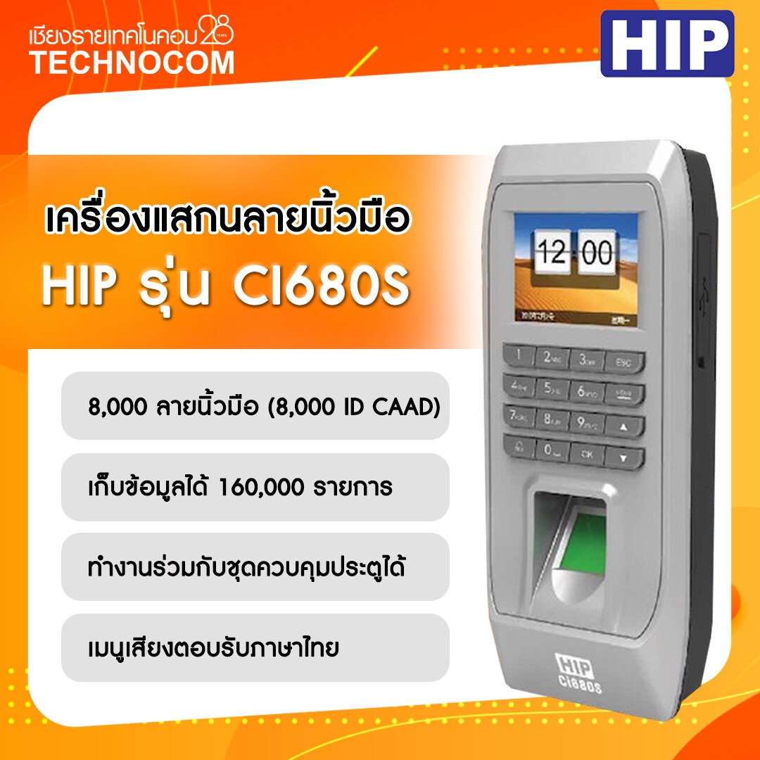 HIP Finger Scan เครื่องสแกนลายนิ้วมือ รุ่น CI680S - Circuit Audition ...