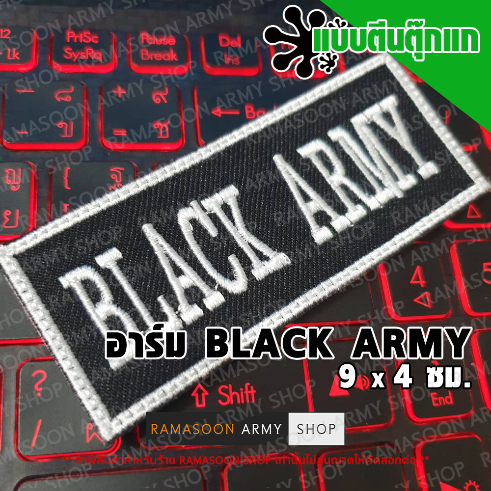 อาร์ม BLACK ARMY ขนาด 8*4 ซม. | Lazada.co.th