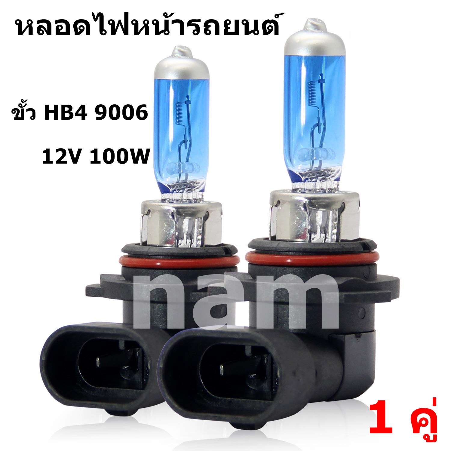 2 Pcs 9006 HB4 หลอดไฟฮาโลเจน 12 โวลต์ 100 วัตต์ หลอดฮาโลเจน สีขาว ...
