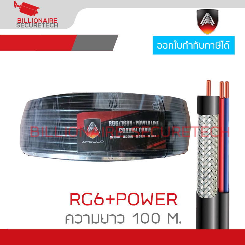 APOLLO RG6+POWER 100M. , สาย Coaxial RG6 + POWERLINE 100 เมตร , สาย RG6 ...