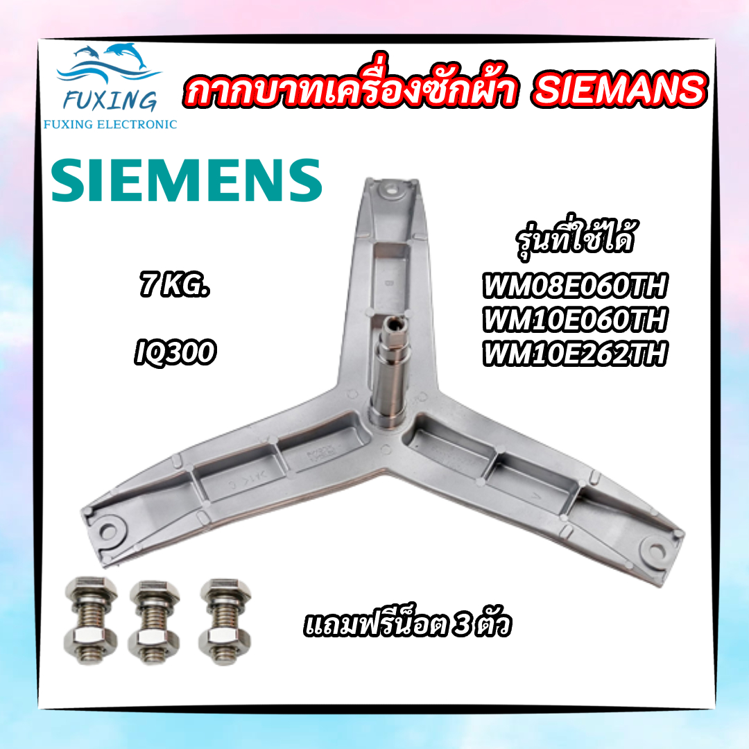 สวิทซ์ประตูเครื่องซักผ้า SIEMENS รุ่นขาเสียบ รุ่น 3 ขา สวิทซ์ประตู ...