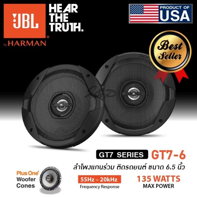 หาโปรโมชั่น JBL GT7-6 สินค้าขายดี ลำโพงแกนร่วมติดรถยนต์ 1คู่ "มีคลิปตัวอย่างให้ฟัง ควรใส่หูฟัง ...