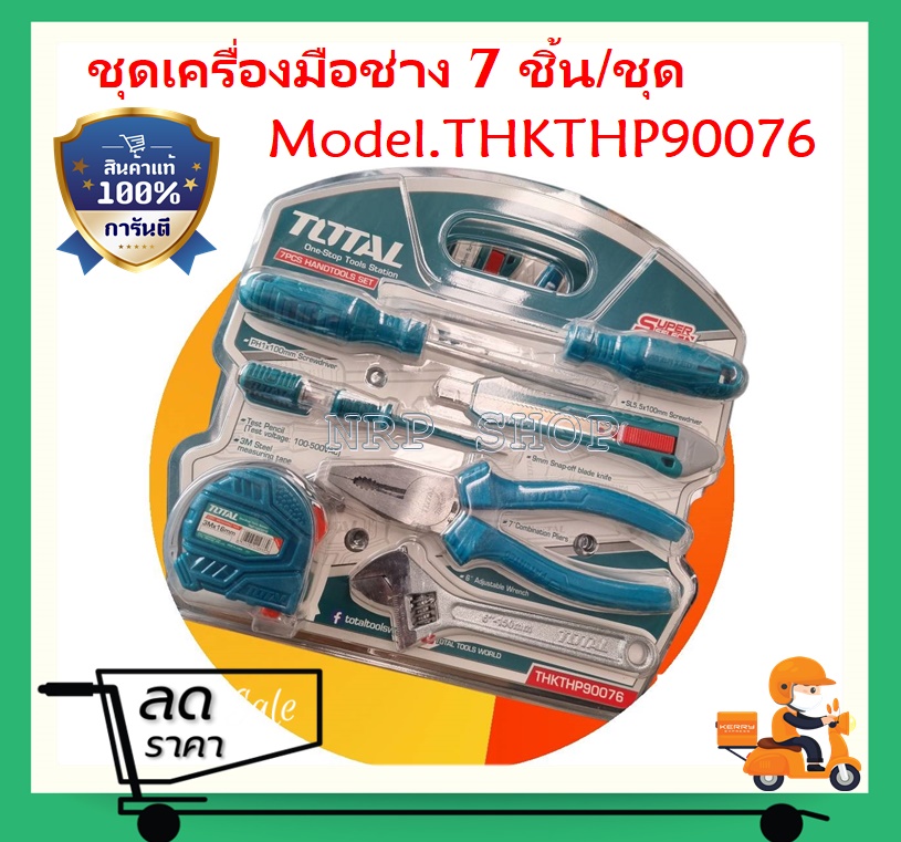 Total ชุดเครื่องมือช่าง 7 ชิ้นชุด รุ่น THKTHP90076 ( 7 Pcs Hand Tools ...